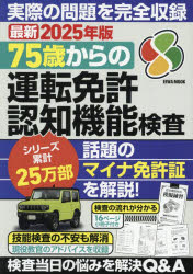 EIWA MOOK本[ムック]詳しい納期他、ご注文時はご利用案内・返品のページをご確認ください出版社名英和出版社出版年月2025年05月サイズ64，14P 30cmISBNコード9784867304976趣味 くるま・バイク 自動車免許75...