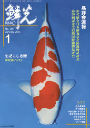 本詳しい納期他、ご注文時はご利用案内・返品のページをご確認ください出版社名新日本教育図書出版年月2015年01月サイズ158P 30cmISBNコード9784880244983生活 ペット 鑑賞魚鱗光 2015-1リンコウ 2015-1 ヒ...