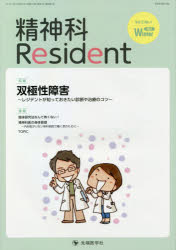 「精神科Resident」編集委員／編集本詳しい納期他、ご注文時はご利用案内・返品のページをご確認ください出版社名先端医学社出版年月2021年01月サイズ68P 30cmISBNコード9784865504989医学 精神医学 精神医学一般精...