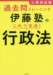 伊藤塾／著本詳しい納期他、ご注文時はご利用案内・返品のページをご確認ください出版社名KADOKAWA出版年月2020年01月サイズ247P 21cmISBNコード9784046024992就職・資格 公務員試験 国家一般（大卒程度）公務員試...