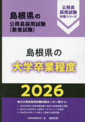 公務員試験研究会島根県の公務員採用試験対策シリーズ教養試本詳しい納期他、ご注文時はご利用案内・返品のページをご確認ください出版社名協同出版出版年月2024年10月サイズISBNコード9784319054992就職・資格 公務員試験 国家一般...