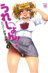 かずみ 義幸 著NICHIBUN COMICS本[コミック]詳しい納期他、ご注文時はご利用案内・返品のページをご確認ください出版社名日本文芸社出版年月2022年07月サイズISBNコード9784537144994コミック 青年（中高年） 日...