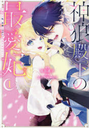雨川透子／原作 ムネヤマヨシミ／漫画KCx本[コミック]詳しい納期他、ご注文時はご利用案内・返品のページをご確認ください出版社名講談社出版年月2026年02月サイズ162P 19cmISBNコード9784065424995コミック 少女（中...