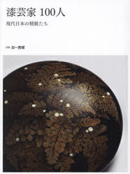 別冊炎芸術本詳しい納期他、ご注文時はご利用案内・返品のページをご確認ください出版社名阿部出版出版年月2024年01月サイズ171P 29cmISBNコード9784872424997芸術 工芸 日本の陶芸漆芸家100人 現代日本の精鋭たちシツ...