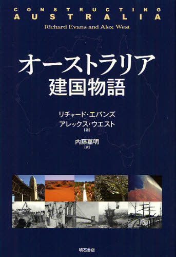 リチャード・エバンズ／著 アレックス・ウエスト／著 内藤嘉昭／訳本詳しい納期他、ご注文時はご利用案内・返品のページをご確認ください出版社名明石書店出版年月2011年11月サイズ220P 20cmISBNコード9784750335001人文 ...