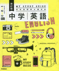 本詳しい納期他、ご注文時はご利用案内・返品のページをご確認ください出版社名学研プラス出版年月2022年03月サイズ159P 18cmISBNコード9784053055002中学学参 教科別参考書 英語マイスタディガイド中学英語マイ スタデイ...