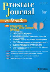 Prostate Journal編集委員会／編集 前立腺研究財団／監修本詳しい納期他、ご注文時はご利用案内・返品のページをご確認ください出版社名医学図書出版出版年月2022年10月サイズP117〜234 30cmISBNコード9784865...