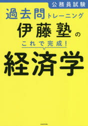 伊藤塾／著本詳しい納期他、ご注文時はご利用案内・返品のページをご確認ください出版社名KADOKAWA出版年月2020年04月サイズ231P 21cmISBNコード9784046025005就職・資格 公務員試験 国家一般（大卒程度）公務員試...