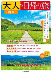 JTBのMOOK本[ムック]詳しい納期他、ご注文時はご利用案内・返品のページをご確認ください出版社名JTBパブリッシング出版年月2025年03月サイズ109P 30cmISBNコード9784533165009地図・ガイド ガイド 国内ガイド...