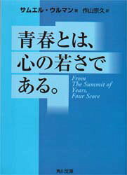 サムエル・ウルマン／〔著〕 作山宗久／訳角川文庫ソフィア本詳しい納期他、ご注文時はご利用案内・返品のページをご確認ください出版社名角川書店出版年月1996年06月サイズ188P 15cmISBNコード9784042695011文庫 海外文学...