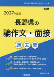 協同教育研究会教員採用試験「過去問」シリーズ 12本詳しい納期他、ご注文時はご利用案内・返品のページをご確認ください出版社名協同出版出版年月2026年05月サイズISBNコード9784319065011就職・資格 教員採用試験 教員試験’2...