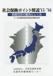 日本生産性本部生産性労働情報センター／編本詳しい納期他、ご注文時はご利用案内・返品のページをご確認ください出版社名日本生産性本部生産性労働情報センター出版年月2015年08月サイズ171P 21cmISBNコード9784883725014社...