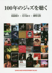 後藤雅洋／著 村井康司／著 柳樂光隆／著本詳しい納期他、ご注文時はご利用案内・返品のページをご確認ください出版社名シンコーミュージック・エンタテイメント出版年月2017年12月サイズ271P 21cmISBNコード9784401645015...