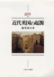越智武臣／著MINERVA西洋史ライブラリー 4本詳しい納期他、ご注文時はご利用案内・返品のページをご確認ください出版社名ミネルヴァ書房出版年月1995年04月サイズ475，22P 22cmISBNコード9784623025015人文 世界...