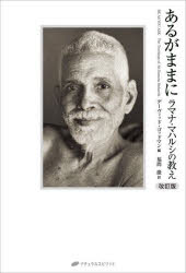 デーヴィッド・ゴッドマン／編 福間巖／訳本詳しい納期他、ご注文時はご利用案内・返品のページをご確認ください出版社名ナチュラルスピリット出版年月2025年07月サイズ429P 19cmISBNコード9784864515016人文 精神世界 精...