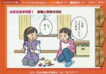 ことばと発達の学習室M／編・著本詳しい納期他、ご注文時はご利用案内・返品のページをご確認ください出版社名エスコアール出版年月2019年04月サイズ47枚 15×21cmISBNコード9784909375018教育 学校教育 学校教育その他ソ...