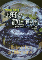 ブラッドベリ／〔ほか〕著 スタージョン／〔ほか〕著 中村融／編創元SF文庫 SFン6-2本詳しい納期他、ご注文時はご利用案内・返品のページをご確認ください出版社名東京創元社出版年月2006年03月サイズ428P 15cmISBNコード978...