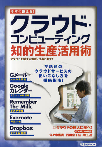 洋泉社MOOK本[ムック]詳しい納期他、ご注文時はご利用案内・返品のページをご確認ください出版社名洋泉社出版年月2010年02月サイズ95P 30cmISBNコード9784862485021コンピュータ インターネット オンラインストレージ...
