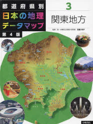 本詳しい納期他、ご注文時はご利用案内・返品のページをご確認ください出版社名小峰書店出版年月2022年11月サイズ79P 29cmISBNコード9784338355032児童 学習 国旗・地図都道府県別日本の地理データマップ 3トドウ フケン...