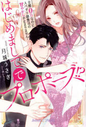 月城うさぎ／著ルネッタブックス LBL-113本詳しい納期他、ご注文時はご利用案内・返品のページをご確認ください出版社名ハーパーコリンズ・ジャパン出版年月2024年10月サイズ286P 19cmISBNコード9784596715036文芸 ...