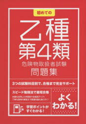 資格情報研究センター／編本詳しい納期他、ご注文時はご利用案内・返品のページをご確認ください出版社名滋慶出版／つちや書店出版年月2015年08月サイズ127P 21cmISBNコード9784806915041就職・資格 資格・検定 危険物取扱...