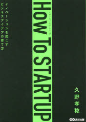 久野孝稔／著本詳しい納期他、ご注文時はご利用案内・返品のページをご確認ください出版社名あさ出版出版年月2023年05月サイズ303P 21cmISBNコード9784866675046ビジネス ビジネス教養 ベンチャービジネスHow To S...