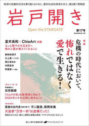 本詳しい納期他、ご注文時はご利用案内・返品のページをご確認ください出版社名ナチュラルスピリット出版年月2025年02月サイズ128P 26cmISBNコード9784864515047人文 精神世界 精神世界岩戸開き 第17号（2025年3月...
