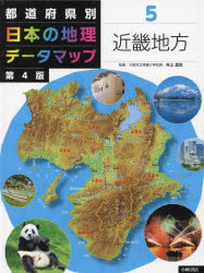 本詳しい納期他、ご注文時はご利用案内・返品のページをご確認ください出版社名小峰書店出版年月2022年11月サイズ79P 29cmISBNコード9784338355056児童 学習 国旗・地図都道府県別日本の地理データマップ 5トドウ フケン...
