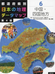 本詳しい納期他、ご注文時はご利用案内・返品のページをご確認ください出版社名小峰書店出版年月2022年11月サイズ99P 29cmISBNコード9784338355063児童 学習 国旗・地図都道府県別日本の地理データマップ 6トドウ フケン...