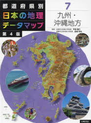 本詳しい納期他、ご注文時はご利用案内・返品のページをご確認ください出版社名小峰書店出版年月2022年11月サイズ87P 29cmISBNコード9784338355070児童 学習 国旗・地図都道府県別日本の地理データマップ 7トドウ フケン...