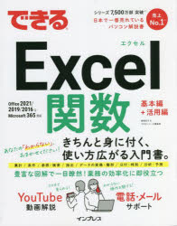 尾崎裕子／著 できるシリーズ編集部／著本詳しい納期他、ご注文時はご利用案内・返品のページをご確認ください出版社名インプレス出版年月2022年08月サイズ302P 24cmISBNコード9784295015079コンピュータ アプリケーション...