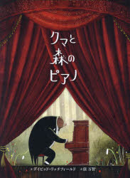デイビッド・リッチフィールド／作 俵万智／訳ポプラせかいの絵本 57本詳しい納期他、ご注文時はご利用案内・返品のページをご確認ください出版社名ポプラ社出版年月2017年10月サイズ〔33P〕 31cmISBNコード9784591155080...