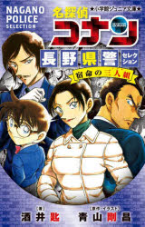 酒井匙／著 青山剛昌／原作・イラスト小学館ジュニア文庫 ジあ-2-60本詳しい納期他、ご注文時はご利用案内・返品のページをご確認ください出版社名小学館出版年月2025年04月サイズ202P 18cmISBNコード9784092315082児...