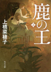 上橋菜穂子／〔著〕角川文庫 う25-2本詳しい納期他、ご注文時はご利用案内・返品のページをご確認ください出版社名KADOKAWA出版年月2017年06月サイズ333P 15cmISBNコード9784041055083文庫 日本文学 角川文庫...