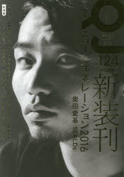 本詳しい納期他、ご注文時はご利用案内・返品のページをご確認ください出版社名太田出版出版年月2016年03月サイズ223P 21cmISBNコード9784778315092エンターテイメント カルチャー雑誌 カルチャー雑誌クイック・ジャパン ...