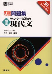 吉沢康夫／編著アルファプラス本詳しい納期他、ご注文時はご利用案内・返品のページをご確認ください出版社名開拓社出版年月1999年10月サイズ127P 21cmISBNコード9784758935098高校学参 大学受験 大学別問題集5週間入試突...