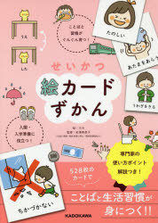 カモ／絵 岩澤寿美子／監修本詳しい納期他、ご注文時はご利用案内・返品のページをご確認ください出版社名KADOKAWA出版年月2020年03月サイズ191P 21cmISBNコード9784046045102生活 しつけ子育て しつけせいかつ絵...