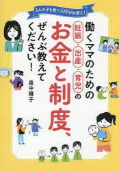 畠中雅子／著本詳しい納期他、ご注文時はご利用案内・返品のページをご確認ください出版社名日東書院本社出版年月2026年04月サイズ143P 21cmISBNコード9784528025110生活 家事・マナー くらしの知恵・節約働くママのための...