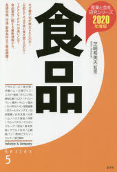 芝崎希美夫／監修産業と会社研究シリーズ 5本詳しい納期他、ご注文時はご利用案内・返品のページをご確認ください出版社名産学社出版年月2018年11月サイズ221P 19cmISBNコード9784782535110ビジネス ビジネス教養 企業・...