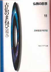 高崎 直道 他角川文庫ソフィア本詳しい納期他、ご注文時はご利用案内・返品のページをご確認ください出版社名角川書店出版年月1997年02月サイズ382P 15cmISBNコード9784041985113文庫 日本文学 角川文庫ソフィア仏教の思...