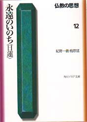 紀野 一義 他角川文庫ソフィア本詳しい納期他、ご注文時はご利用案内・返品のページをご確認ください出版社名角川書店出版年月1997年06月サイズ347P 15cmISBNコード9784041985120文庫 日本文学 角川文庫ソフィア仏教の思...