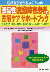 黒岩敏彦／監修 加藤庸子／監修 日本意識障害学会／編集本詳しい納期他、ご注文時はご利用案内・返品のページをご確認ください出版社名メディカ出版出版年月2018年04月サイズ165P 26cmISBNコード9784840465120看護学 臨床...