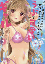 うおぬまゆう／漫画 あボーン／原作 なかむら／キャラクター原案角川コミックス・エース本詳しい納期他、ご注文時はご利用案内・返品のページをご確認ください出版社名KADOKAWA出版年月2024年03月サイズ1冊（ページ付なし） 19cmISB...