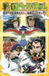 りょくち真太／作 トリバタケハルノブ／絵集英社みらい文庫 り-1-16本詳しい納期他、ご注文時はご利用案内・返品のページをご確認ください出版社名集英社出版年月2019年07月サイズ187P 18cmISBNコード9784083215131児...