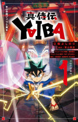 江橋よしのり／著 青山剛昌／原作小学館ジュニア文庫 ジあ-2-62本詳しい納期他、ご注文時はご利用案内・返品のページをご確認ください出版社名小学館出版年月2025年06月サイズ193P 18cmISBNコード9784092315136児童 ...