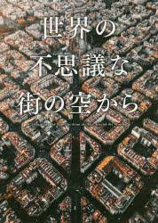 パイインターナショナル／編著本詳しい納期他、ご注文時はご利用案内・返品のページをご確認ください出版社名パイインターナショナル出版年月2021年08月サイズ127P 26cmISBNコード9784756255136芸術 アート写真集 アート写...