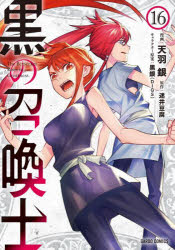 天羽銀／漫画 迷井豆腐／原作 黒銀／キャラクター原案ガルドコミックス本詳しい納期他、ご注文時はご利用案内・返品のページをご確認ください出版社名オーバーラップ出版年月2023年05月サイズ1冊（ページ付なし） 19cmISBNコード97848...