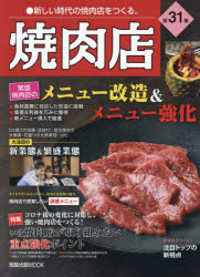 旭屋出版MOOK本[ムック]詳しい納期他、ご注文時はご利用案内・返品のページをご確認ください出版社名旭屋出版出版年月2023年11月サイズ186P 28cmISBNコード9784751115145生活 専門料理 専門料理その他焼肉店 第31...