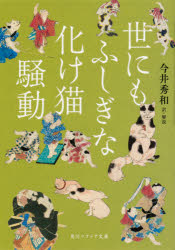 今井秀和／訳・解説角川ソフィア文庫 J126-2本詳しい納期他、ご注文時はご利用案内・返品のページをご確認ください出版社名KADOKAWA出版年月2020年07月サイズ196P 15cmISBNコード9784044005146文庫 日本文学...