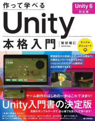 賀好昭仁／著本詳しい納期他、ご注文時はご利用案内・返品のページをご確認ください出版社名技術評論社出版年月2024年12月サイズ447P 23cmISBNコード9784297145149コンピュータ プログラミング ゲーム開発作って学べるUn...